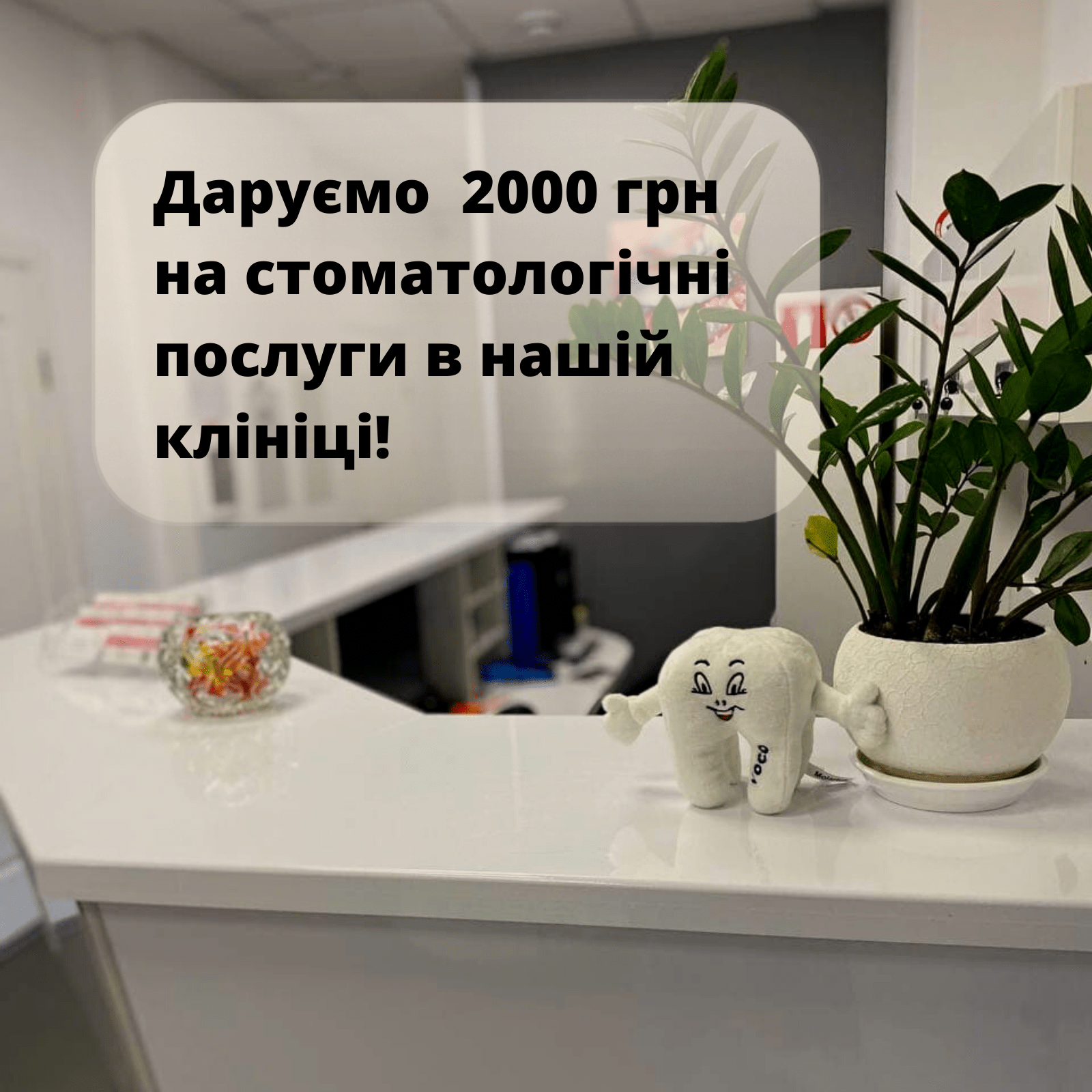 Даруємо 2000 грн на лікування зубів в нашій клініці! - Smile Lab